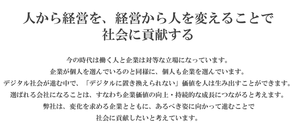 企業情報 | Fair Vision Consulting